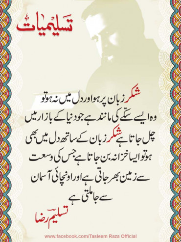 Tasleem Raza quotes about Shukar- Tasleemyaat