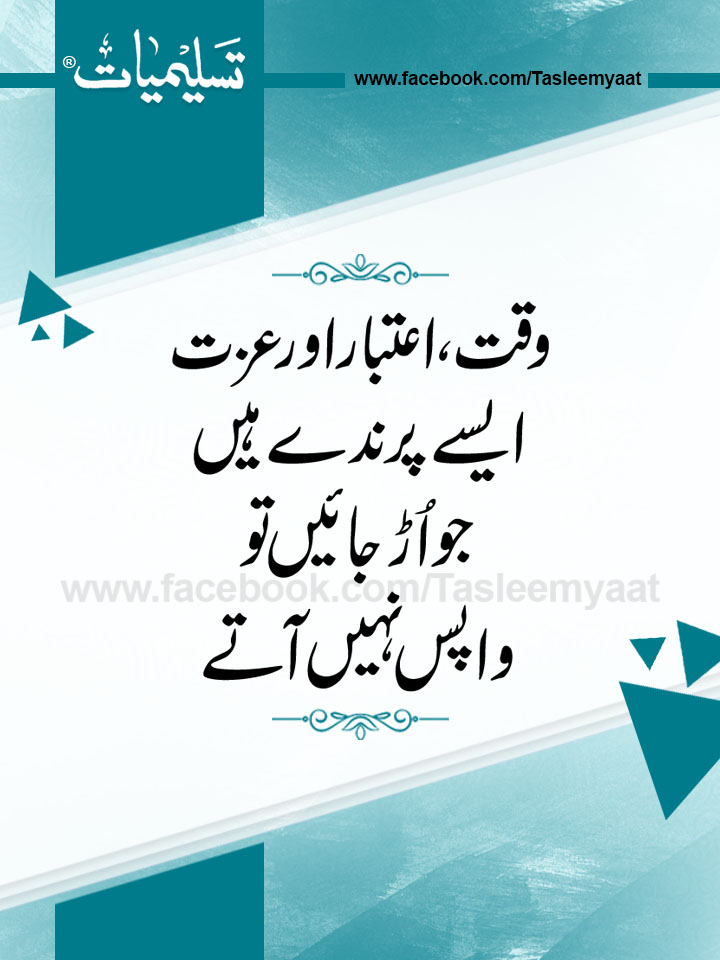 Islamic Quotes In Urdu Islamic Quotes In Urdu